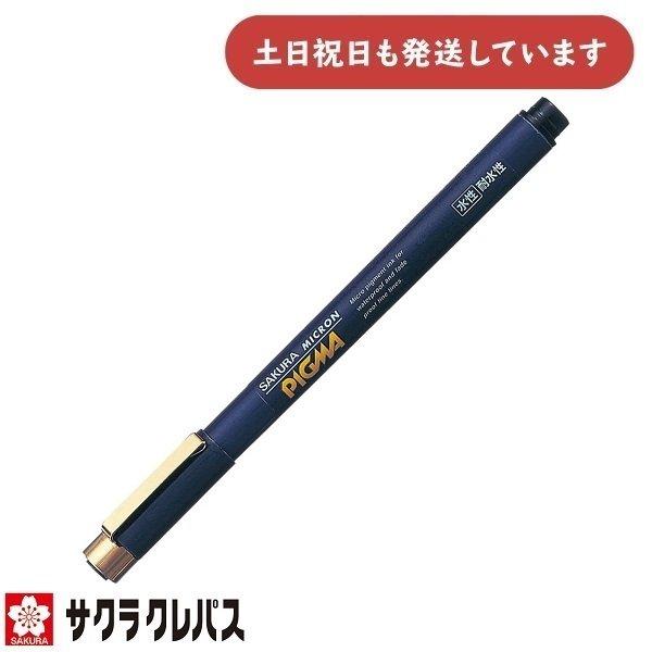 【楽天市場】サクラクレパス ピグマ1 1.0mm くろ ESDK1#49文房具 文具 筆記具 イラスト デザイン 筆タイプ サインペン 水性：にじいろ文具楽天市場店