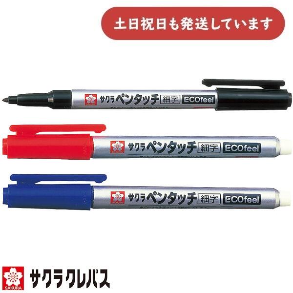 【楽天市場】サクラクレパス 油性マーカー ペンタッチ細字 エコフィール PPKE文房具 文具 筆記具 イラスト デザイン アルコール系 ECOfeel：にじいろ文具楽天市場店