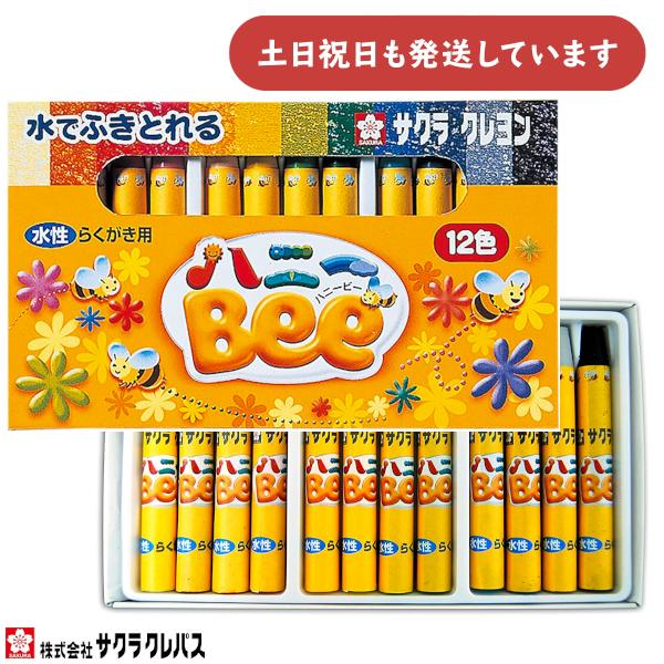 【楽天市場】サクラクレパス 水性クレヨン ハニーBee 12色文房具 文具 お絵かき 画材 幼稚園 小学校 子供用：にじいろ文具楽天市場店