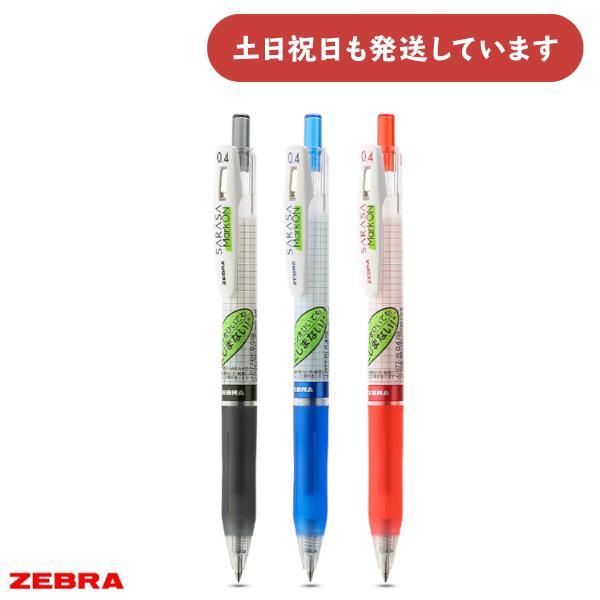 【楽天市場】ゼブラ サラサマークオン 0.4mm JJS77文房具 文具 筆記用具 筆記具 SARASA CLIP 水性ボールペン ジェル ...