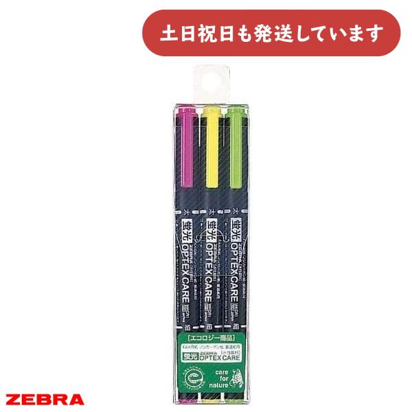 【楽天市場】ゼブラ 蛍光オプテックスケア 3色セット文房具 文具 筆記具 蛍光ペン ラインマーカー 細字 太字 マーカー マーキングペン ZEBRA：にじいろ文具楽天市場店