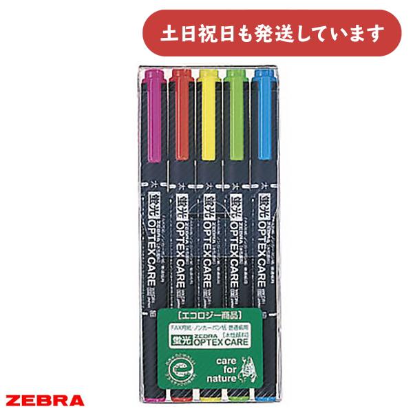 【楽天市場】ゼブラ 蛍光オプテックスケア 5色セット文房具 文具 筆記具 蛍光ペン ラインマーカー 細字 太字 マーカー マーキングペン ZEBRA：にじいろ文具楽天市場店