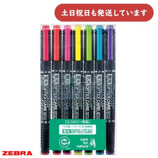 【楽天市場】ゼブラ 蛍光オプテックスケア 7色セット文房具 文具 筆記具 蛍光ペン ラインマーカー 細字 太字 マーカー マーキングペン ZEBRA：にじいろ文具楽天市場店