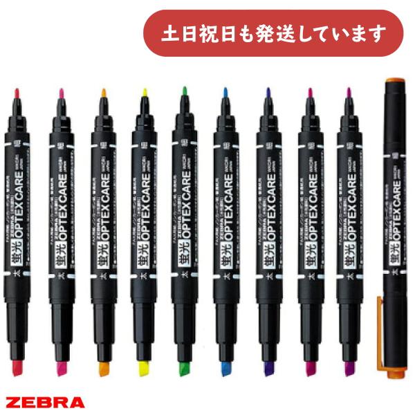 【楽天市場】ゼブラ 蛍光オプテックスケア 単色販売文房具 文具 筆記具 蛍光ペン ラインマーカー 細字 太字 マーカー マーキングペン ZEBRA：にじいろ文具楽天市場店