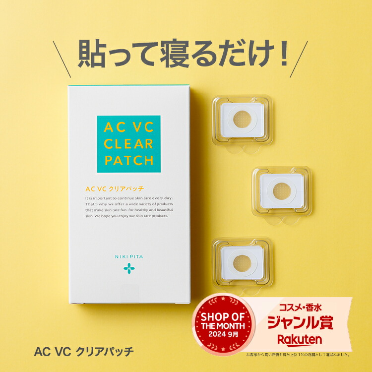 【楽天市場】【送料無料】大幅価格改定 ニキピタ AC VCクリアパッチ：ニキピタ公式 楽天市場店