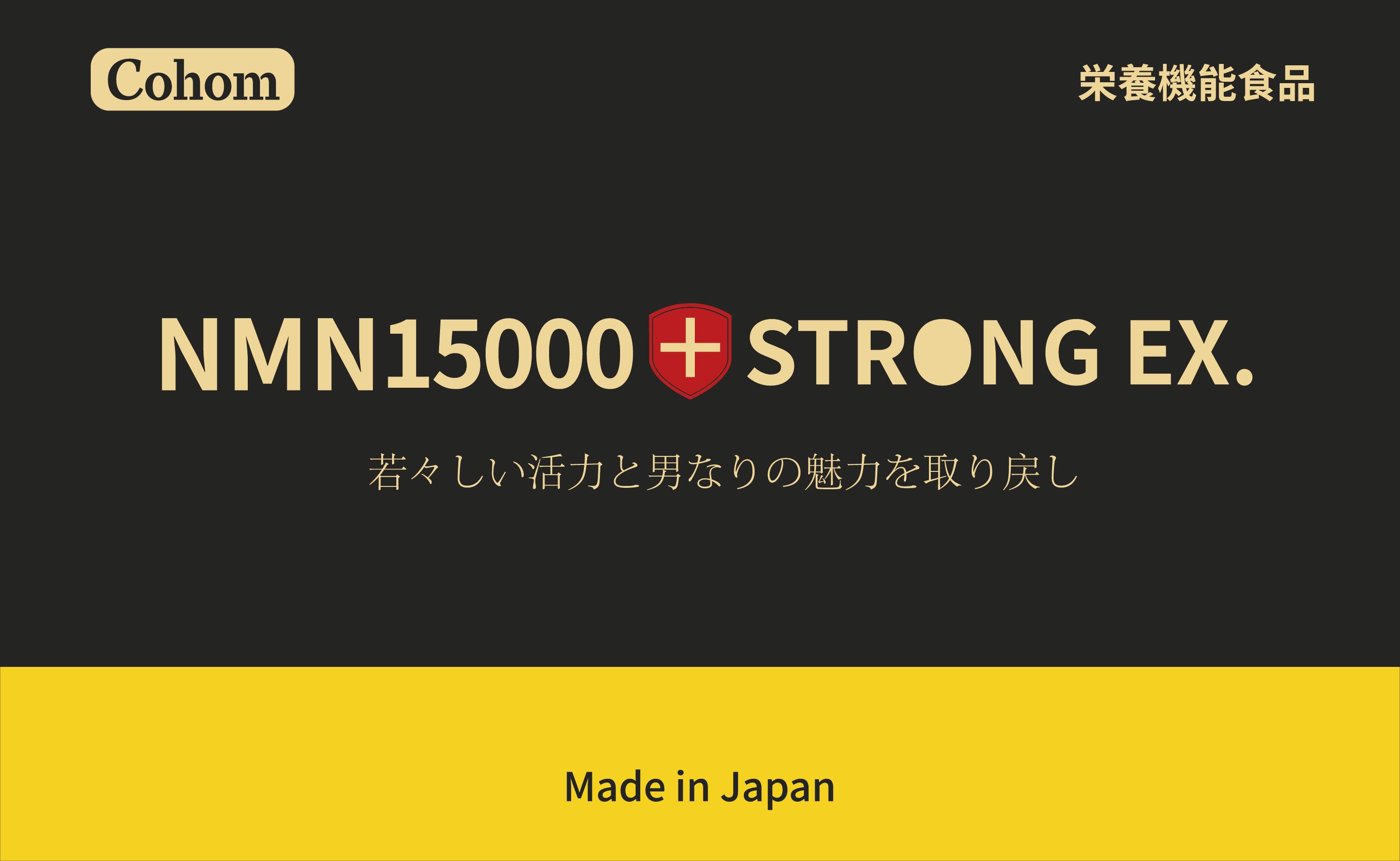 【楽天市場】Cohom NMN15000+STRONG EX.：NIKKA良品通販