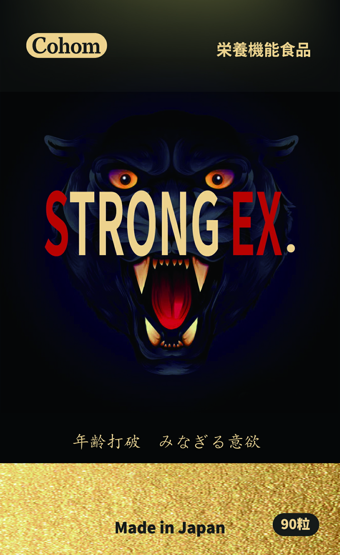 【楽天市場】Cohom STRONG EX. 90粒 約1ヶ月分 亜鉛 男性 サプリ サプリメント：NIKKA良品通販