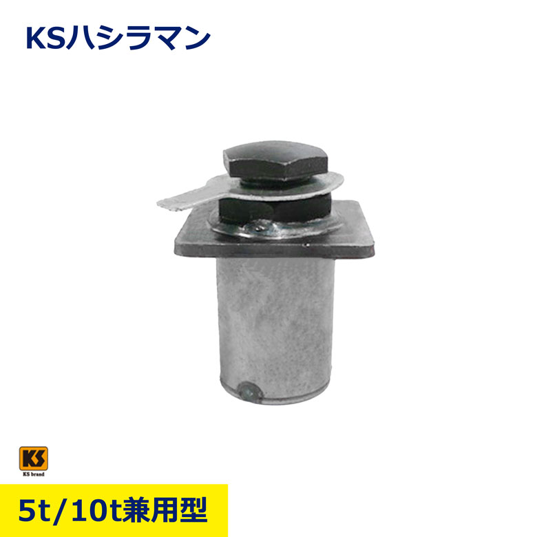 【楽天市場】KSハシラマン 国元商会 KS ハシラマン 5t・10t 兼用 鉄骨柱 レベル出し金物 工事用 支持力抜群 高張力ボルト仕様 施工簡便 プロ用 建築現場 工事資材：NIKKEN STORE
