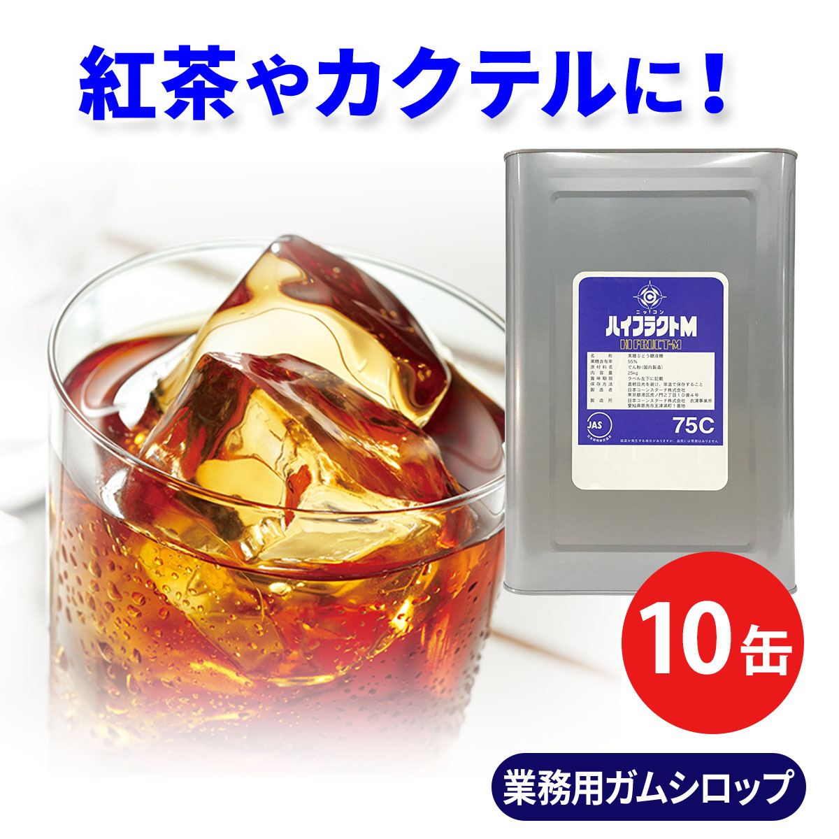 業務用 25kg×3 ガムシロップ ハイフラクトM75C 一斗缶 3缶セット 業務用 大容量 コーヒー 紅茶 タピオカティー フラッペ ...