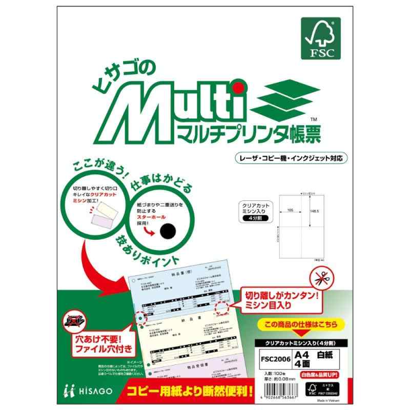 【楽天市場】ヒサゴ FSC(R)認証 マルチプリンタ帳票 A4白紙4面 100枚入り FSC2006 parent：ニコラショップ楽天市場店
