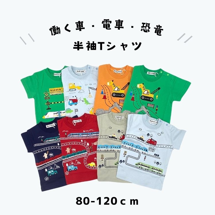 【楽天市場】【30％】セール BAB CHIP【マルタ布帛】半袖 Tシャツ【人気 子供服 キッズ ベビー トップス 半T 刺繍 プリント 恐竜 ダイナソー 働く車 電車 のりもの カジュアル ...