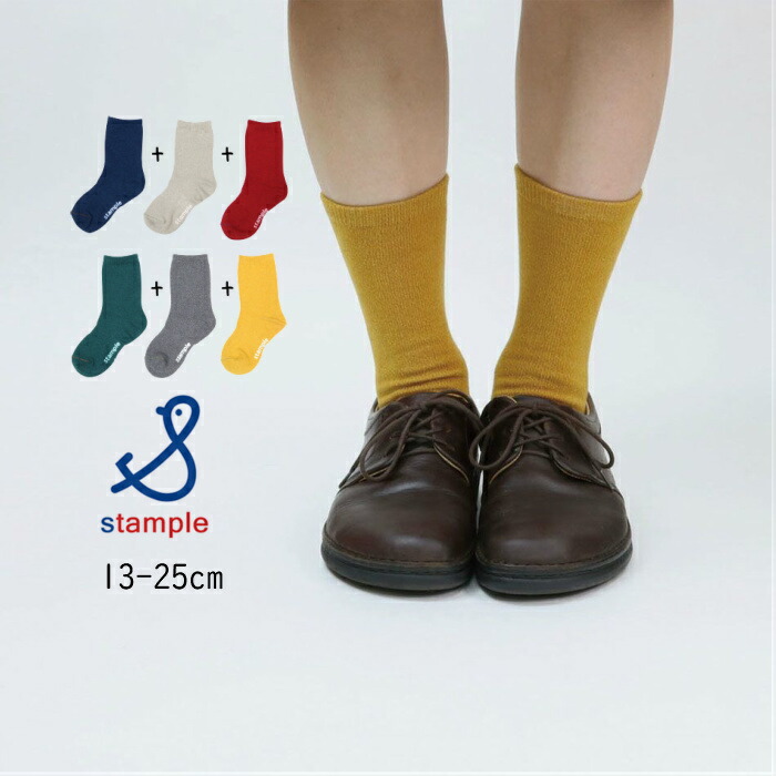 【楽天市場】【マラソン期間限定14％OFF！】stample【スタンプル】撚り杢 スタンダード クルーソックス 3足組【キッズ ベビー ジュニア 大人 人気 小物 靴下 ソックス クルー ...
