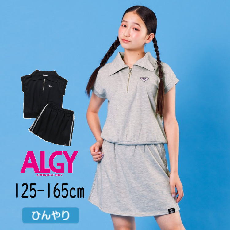 【楽天市場】【期間限定半額！】ALGY【アルジー】ハーフジップ T ＆ スカパン セット【人気 子供服 ブランド キッズ ジュニア トップス ボトムス 上下 半袖 Tシャツ 無地 ロゴ ...