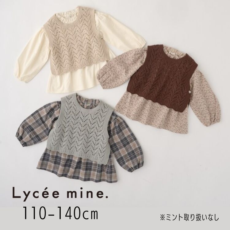 【楽天市場】【30％】セール Lyc?e mine【リセマイン】【マシーンウォッシャブル対応】ニットベスト ＆ ギャザー チュニック ブラウス セット【人気 子供服 キッズ トップス 長袖 柄 ...