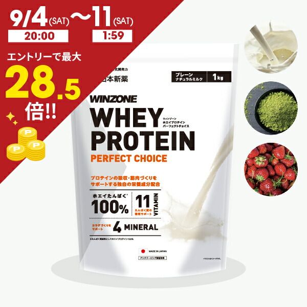 【楽天市場】【スーパーSALE限定 ポイント最大28.5倍】ウィンゾーン ホエイ プロテイン パーフェクトチョイス 1kg 日本新薬 WPC ...
