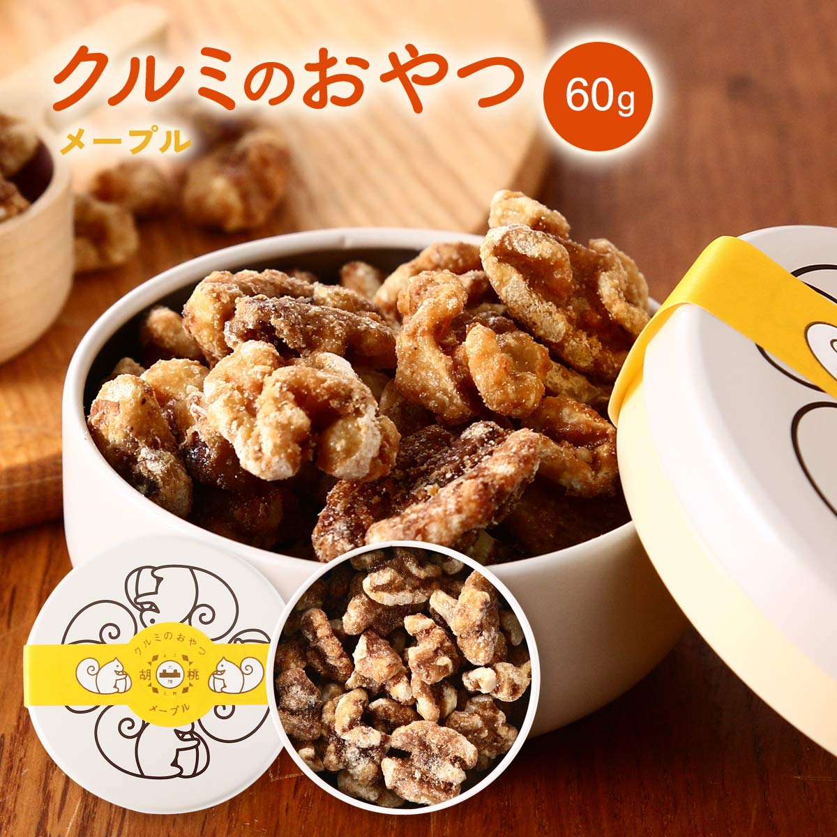 【楽天市場】[大畑食品] 菓子 クルミのおやつ リス柄白缶入 メープルシロップ 60g /おやつ スイーツ くるみ 石川県 クルミ お菓子 ...