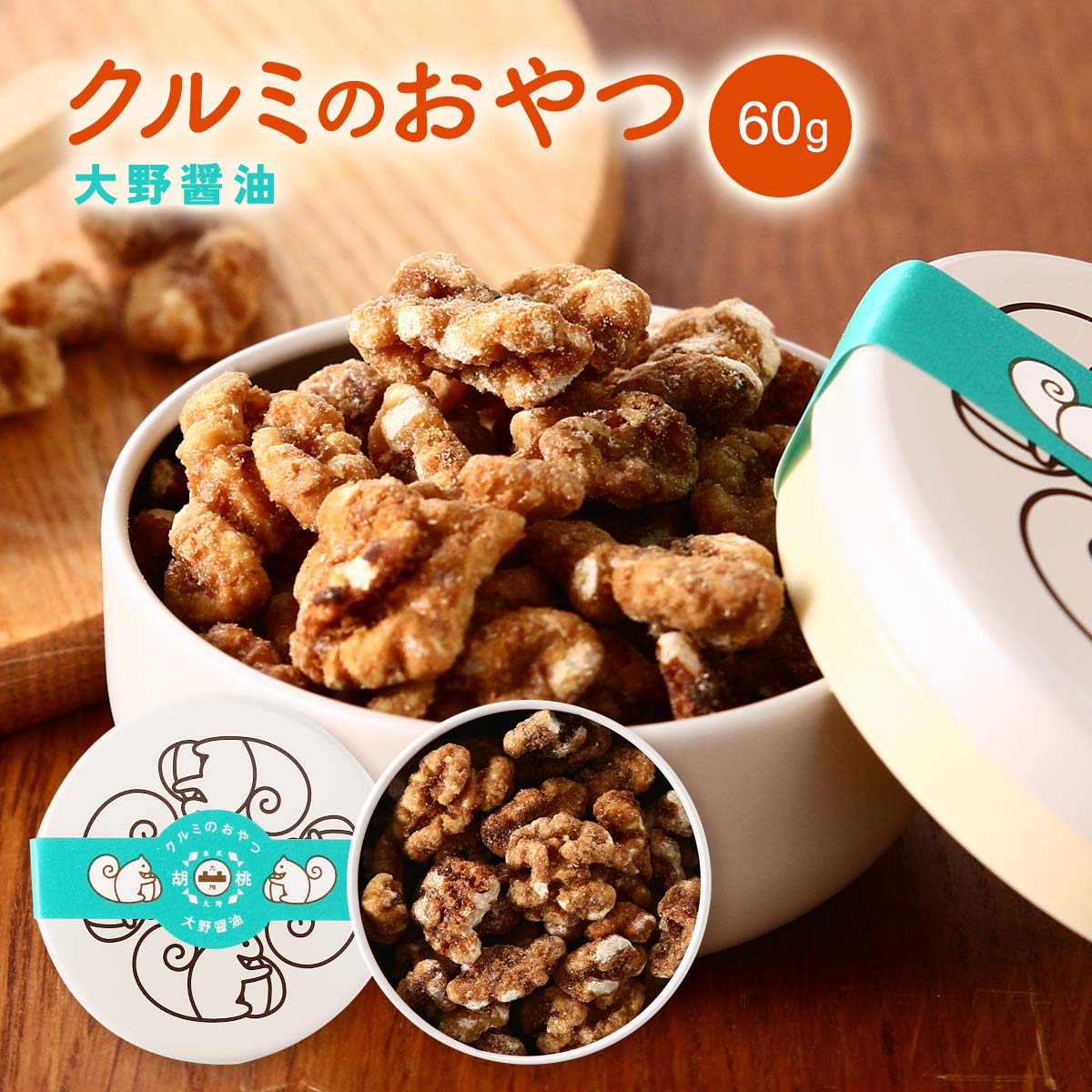 【楽天市場】[大畑食品] 菓子 クルミのおやつ リス柄白缶入 大野醤油 60g /おやつ スイーツ くるみ 石川県 クルミ お菓子 胡桃 ...