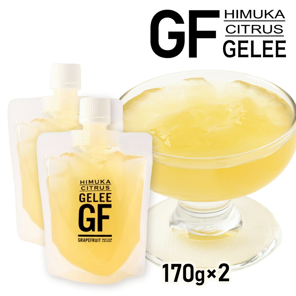【楽天市場】[緑の里りょうくん] ジュース [HIMUKA CITRUS] GELEE GF(飲むゼリー) 170g×2個セット /果汁 ...