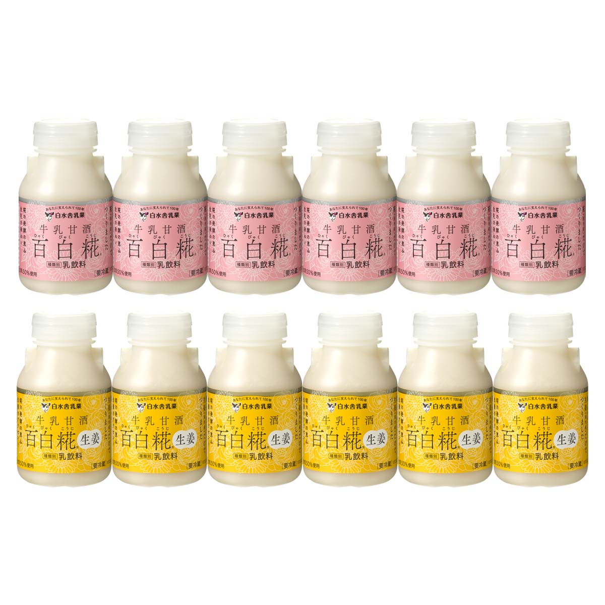 【楽天市場】【10%OFF 楽天スーパーSALE限定】[白水舎乳業] 甘酒 牛乳甘酒百白糀 12本セット 百白糀150ml×6本、百白糀生姜150ml×6本 /甘酒 ミルク 国産 発酵食品 ...
