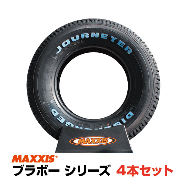 【楽天市場】【法人宛送料無料】4本セット 大人気ホワイトレタータイヤ MA-751 185R14 マキシス MAXXIS Bravo ...