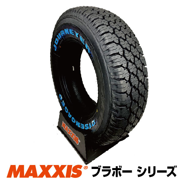 【楽天市場】【法人宛送料無料】ホワイトレタータイヤ MA-751 185R14 マキシス MAXXIS Bravo Series ブラボー ...