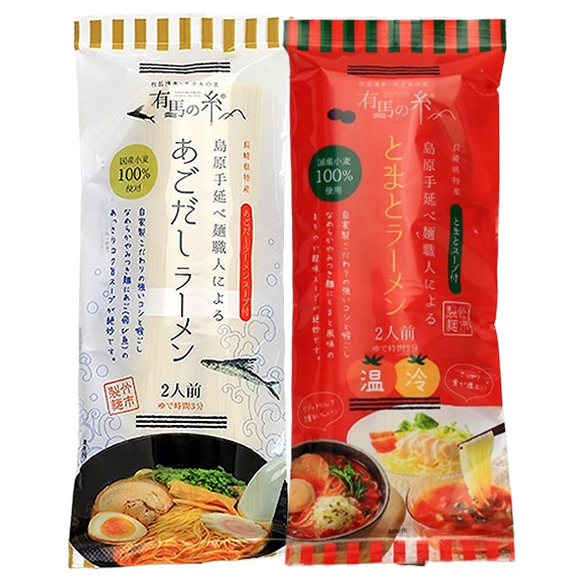 【楽天市場】あごだしラーメン・とまとラーメンセット 2食入各1袋セット ラーメン 長崎 島原手延べラーメン 麺 あごだし 乾麺 九州グルメ お ...