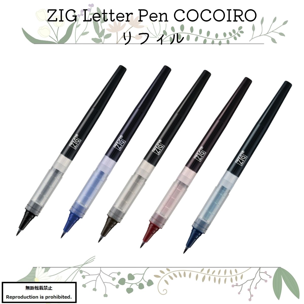 【楽天市場】ZIG LETTER PEN COCOIRO レターペン ココイロ リフィル 極細 ブラック ロイヤルブルー セピア ボルドー ブルーブラック 呉竹：西文明堂