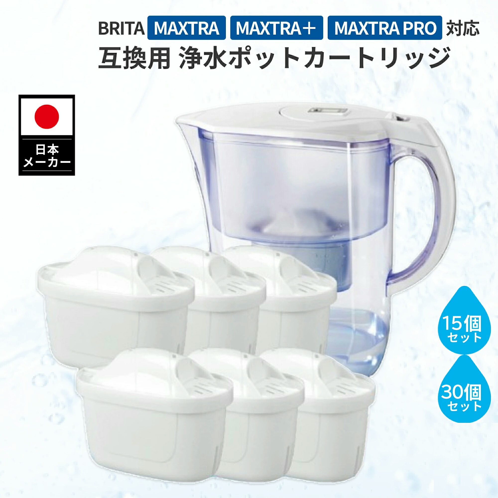 【楽天市場】浄水器用カートリッジ ブリタ 互換 MAXTRA MAXTRA+ 4か月分 8か月分 新旧型ポート対応 1個 2個セット マクス ...