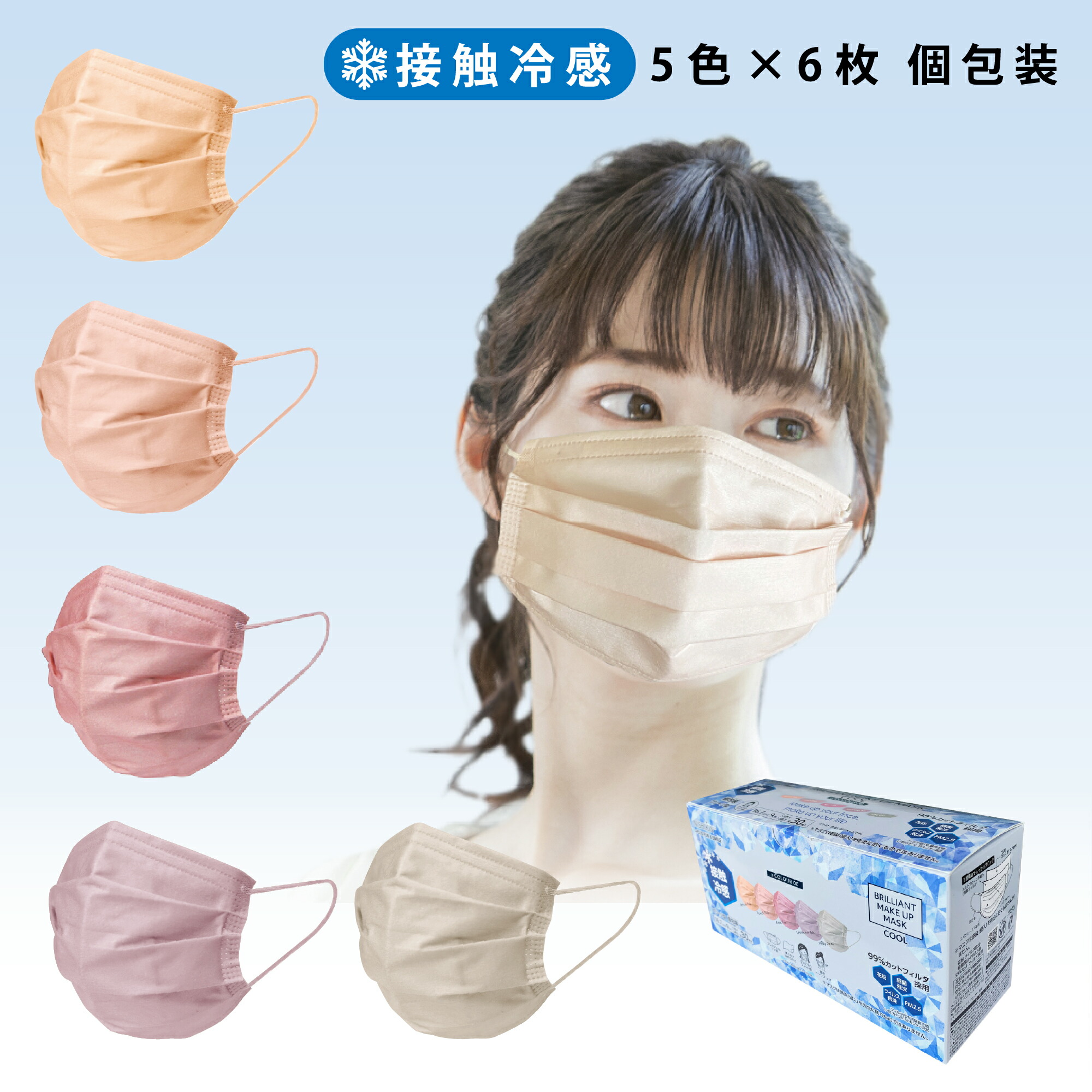 【楽天市場】「本日20時～5日まで P5倍」 冷感マスク 不織布マスク 冷感 血色マスク 5色 大人用サイズ(小さめ) アプリコットピンク ...