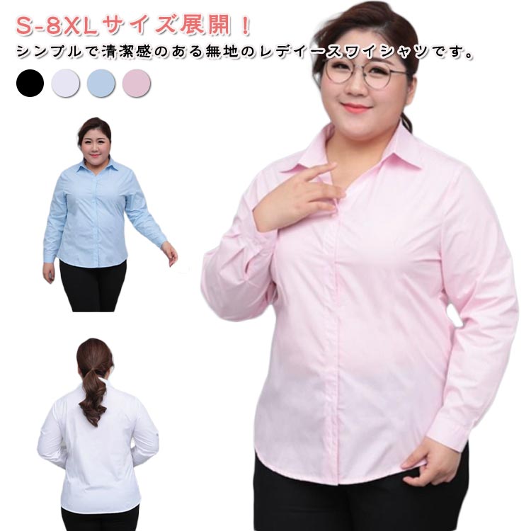 【楽天市場】ビジネスシャツ 長袖 レディース オフィス 大きいサイズ 事務服 襟付き スーツ 通勤 S～8XL！シャツ ゆったり S～8XL！シャツ ブラウス リクルート 就活 OL三 会社 ...