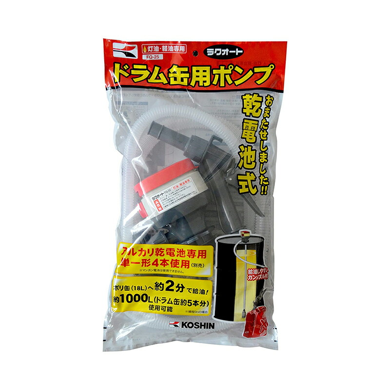 【楽天市場】工進 電池式 ドラム ポンプ ラクオート FQ‐25 【KOSHIN 工進】 DIY：スーパーメガホームセンター ejoy
