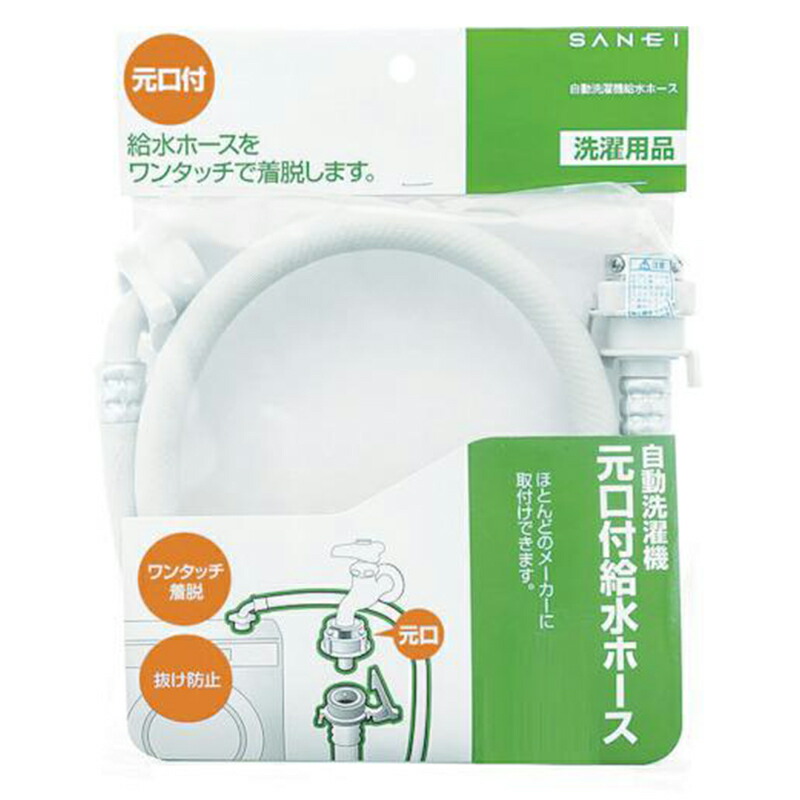 【楽天市場】SANEI 自動洗濯機給水ホース 2m 元口付 ワンタッチ着脱 抜け防止 給水ホース PT17-1-2 4973987750762：スーパーメガホームセンター ejoy