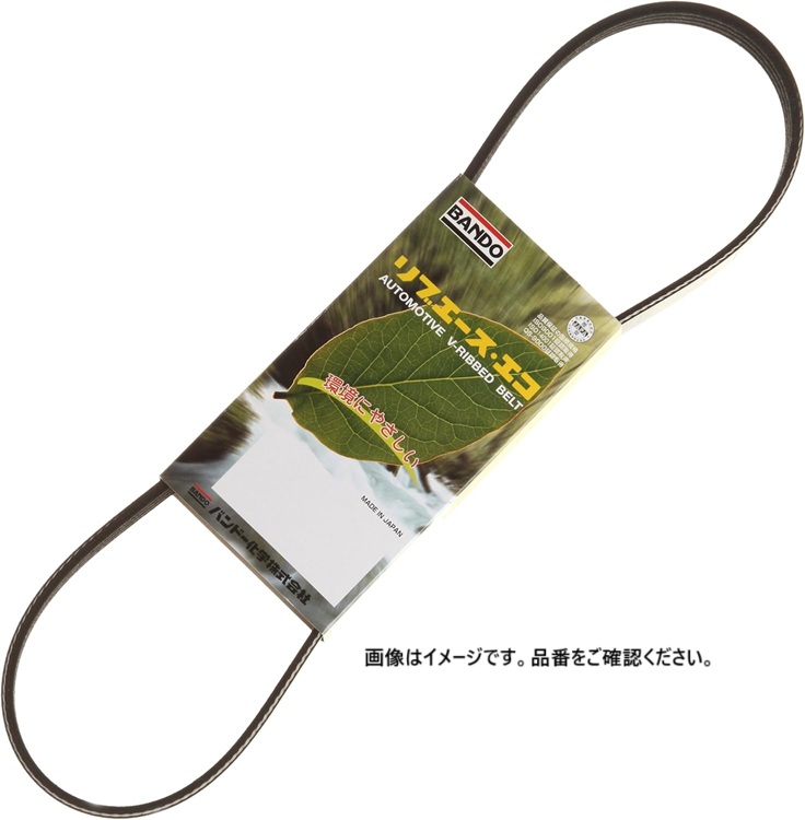 【楽天市場】BANDO(バンドー) リブエースエコ ファンベルト 4PK1210：ニシムタ 楽天市場店
