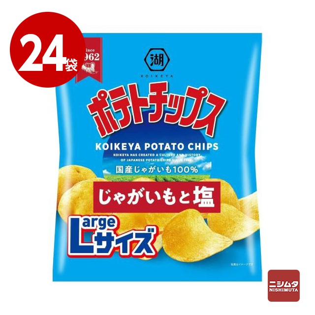 【楽天市場】湖池屋 ポテトチップス じゃがいもと塩 ラージサイズ 122g×24袋 お菓子【送料無料】：ニシムタ 楽天市場店