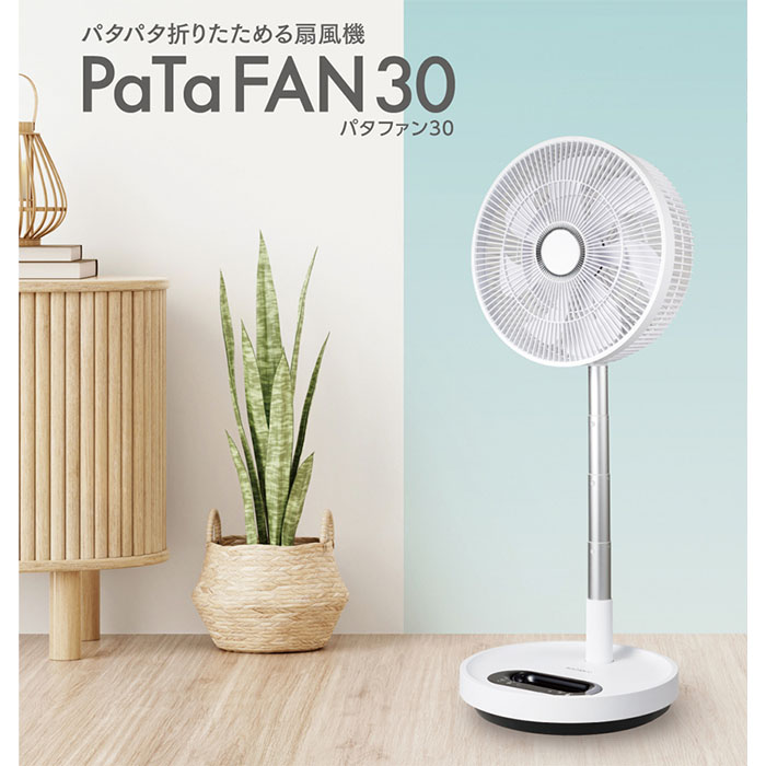 【楽天市場】C:NET パタパタ折りたためる扇風機 PaTaFAN30 DCモーター CFDC709WH DC DCモーター 扇風機：ニシムタ 楽天市場店
