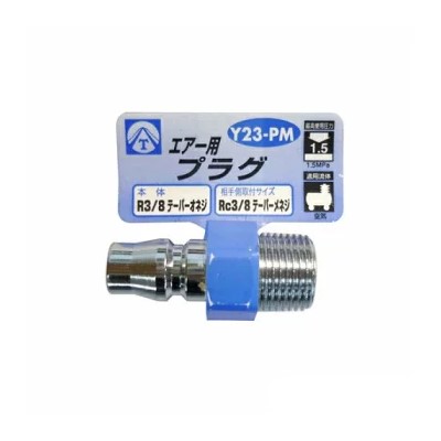 【楽天市場】三共コーポレーション エアープラグ 3/8雄ネジ Y23-PM：ニシムタ 楽天市場店