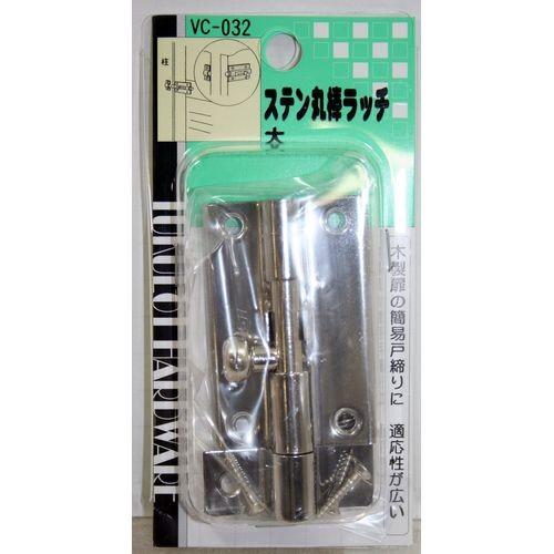 【楽天市場】WAKI ステン丸棒ラッチ VC-032 大：ニシムタ 楽天市場店