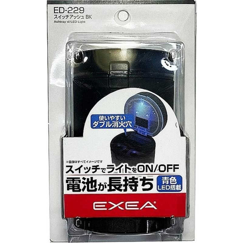 【楽天市場】星光産業 EXEA(エクセア) スイッチアッシュ BK ED229：ニシムタ 楽天市場店