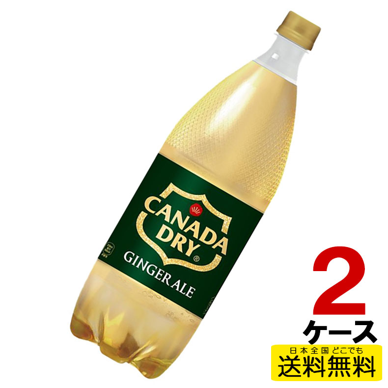 【楽天市場】カナダドライ ジンジャーエール 1.5LPET 6本入り×2ケース 合計12本 送料無料 コカ・コーラ社直送 コカコーラ cc4902102139526-2ca：fashion ...