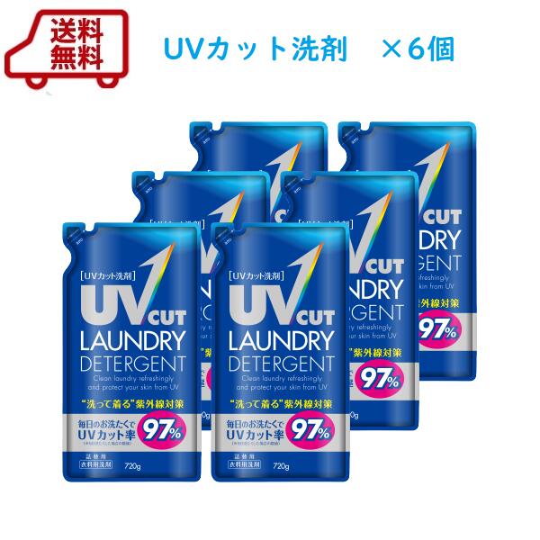 【楽天市場】【 送料無料 】UVカット洗剤 詰替720g 6個セット洗剤 洗濯 で紫外線対策・ UVケア 日焼け止め を使いたくない方への 液体洗剤 紫外線防止 アウトドア キャンプ ...
