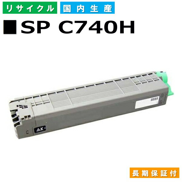 【楽天市場】リコー RICOH トナーカートリッジ SP トナー C740H ブラック (SP C740H BK) 国産リサイクルトナー RICOH SP C740 SP C751 SP ...