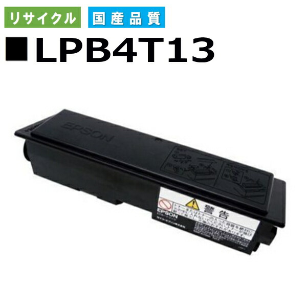 【楽天市場】エプソン LPB4T13 トナーカートリッジ EPSON LP-S310 LP-S310C2 LP-S310C3 LP-S310C5 LP-S310C6 LP-S310C9 LP ...