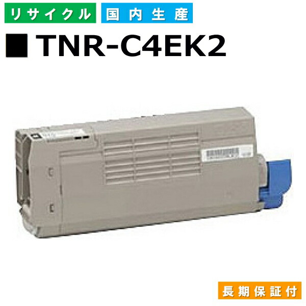【楽天市場】沖データ TNR-C4EK2 ブラック トナーカートリッジ OKI C710dn 国産リサイクルトナー 【純正品 再生トナー】：日生グリーン 楽天市場店