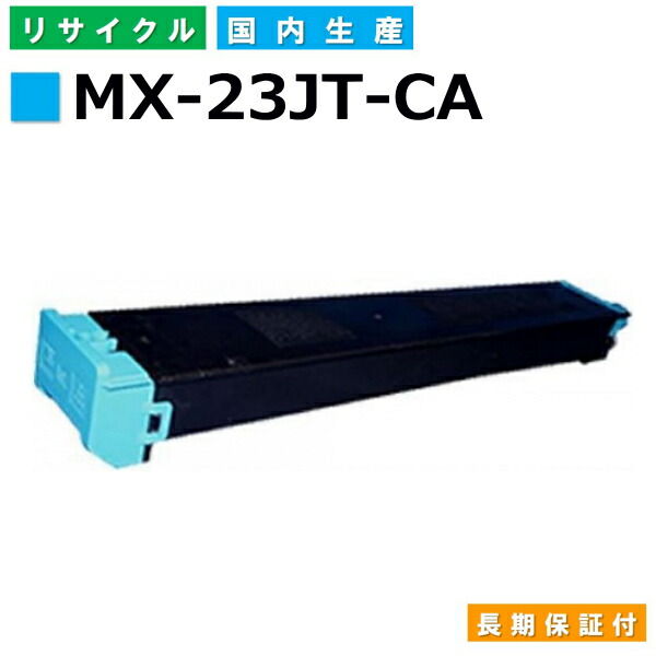 【楽天市場】シャープ MX-23JT-CA シアン トナーカートリッジ Sharp MX-2310F MX-2311FN MX-2514FN ...