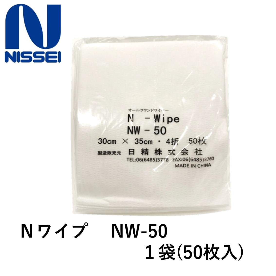 【楽天市場】Nワイプ 1袋(50枚入) NW-50：NISSELON STORE
