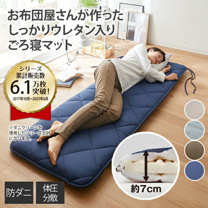 【楽天市場】ごろ寝マット 車中泊 マット 180cm 厚手 7cm 敷布団 長座布団 体圧分散 防ダニ キャンプ 夏休み 帰省 春 夏 秋 冬 ...