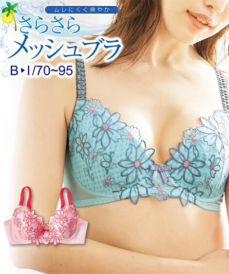 【楽天市場】ブラジャー ワイヤー入り レディース ブルームフラワー 軽やか デイジー 穴あきメッシュ モールドカップ ピンク/ミント D70～E80 ニッセン nissen：ニッセン 楽天市場店