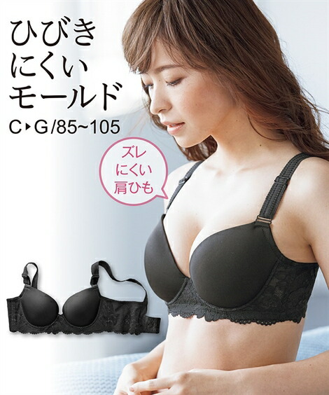 【楽天市場】ブラジャー ワイヤー入り 大きいサイズ レディース 太ストラップ ずり落ちにくい 柔らか モールド 脇高 モカベージュ/黒 C85～D105 ニッセン nissen：ニッセン 楽天市場店