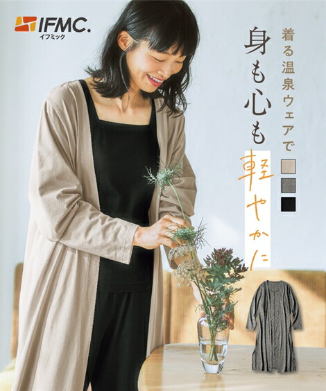 【楽天市場】カーディガン レディース IFMC カットソー ロング 着るミネラル チャコールグレー/ベージュ/黒 S/M/L/LL ニッセン nissen：ニッセン 楽天市場店