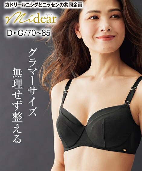 【楽天市場】ブラジャー ワイヤー入り レディース グラマーサイズ 美しく整える マディア ブラック D70/D75/D80/D85 インナー 女性 ニッセン nissen：ニッセン 楽天市場店
